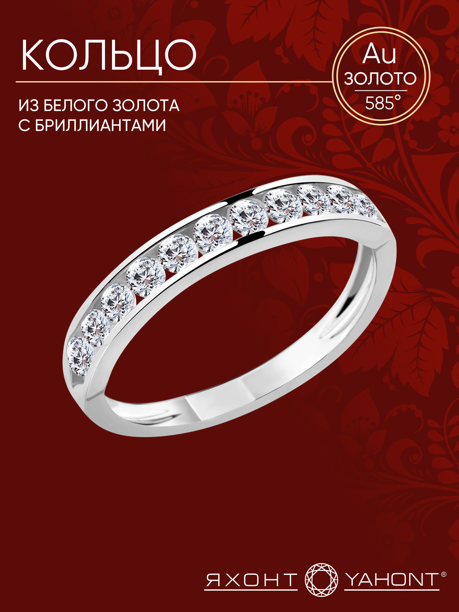 Кольцо дорожка, белое золото, 585 проба, родирование, бриллиант