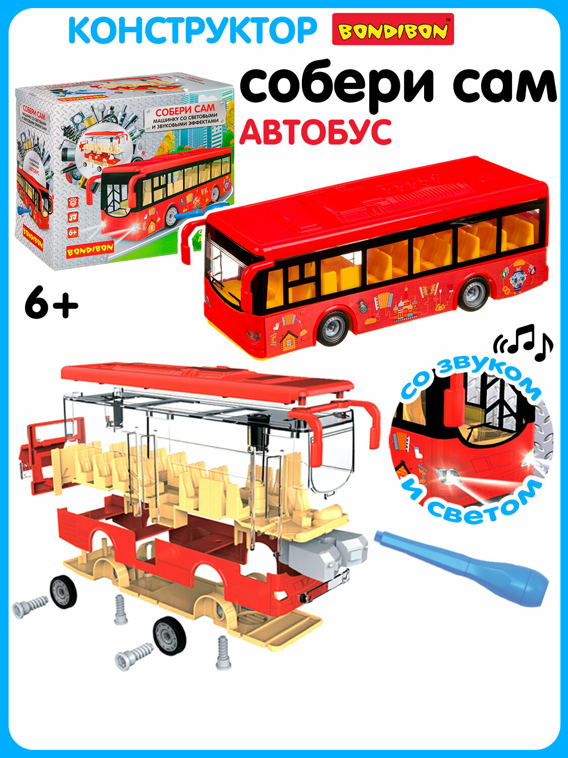 Конструктор с отверткой Bondibon Собирай и Играй «Автобус» 40 дет.