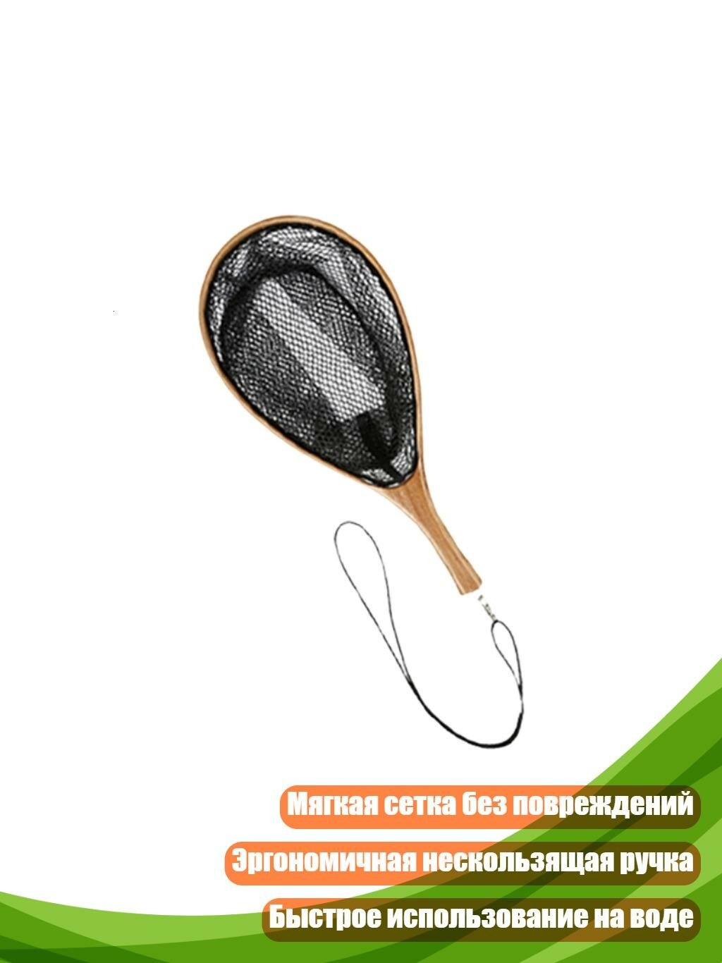 Деревянная удочка с подсаком и ремешком, S