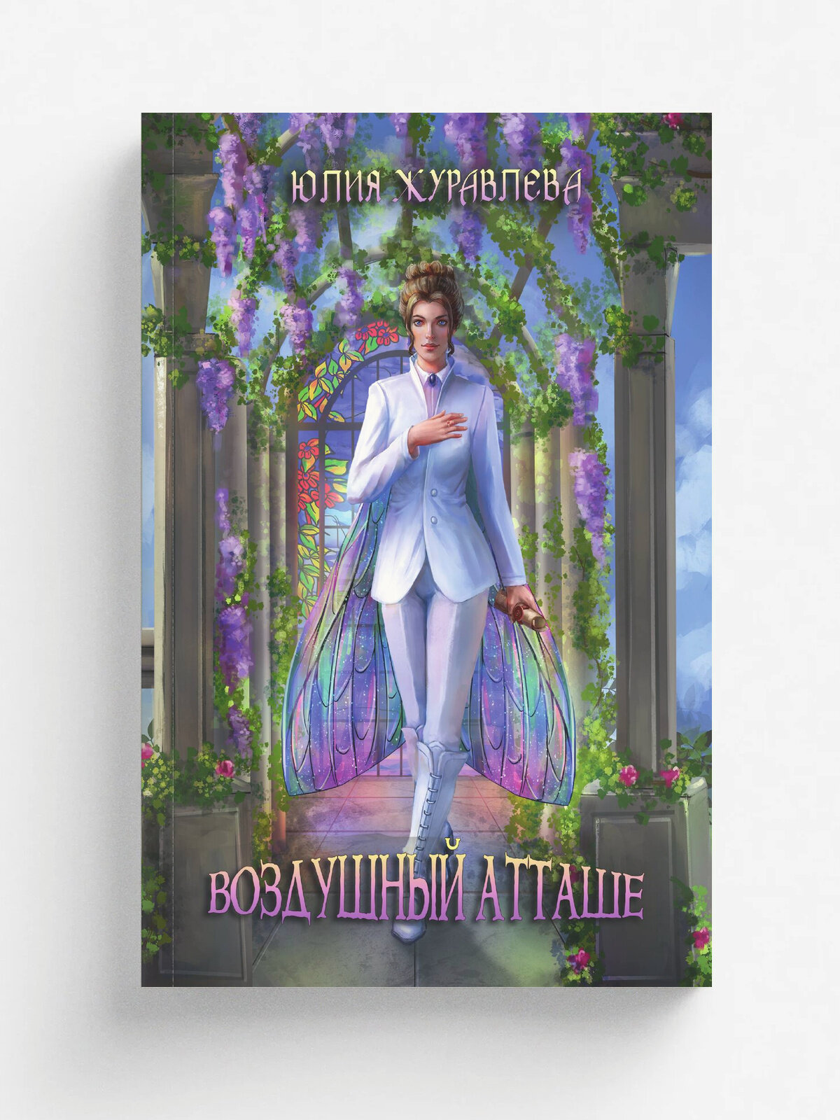 Воздушный атташе