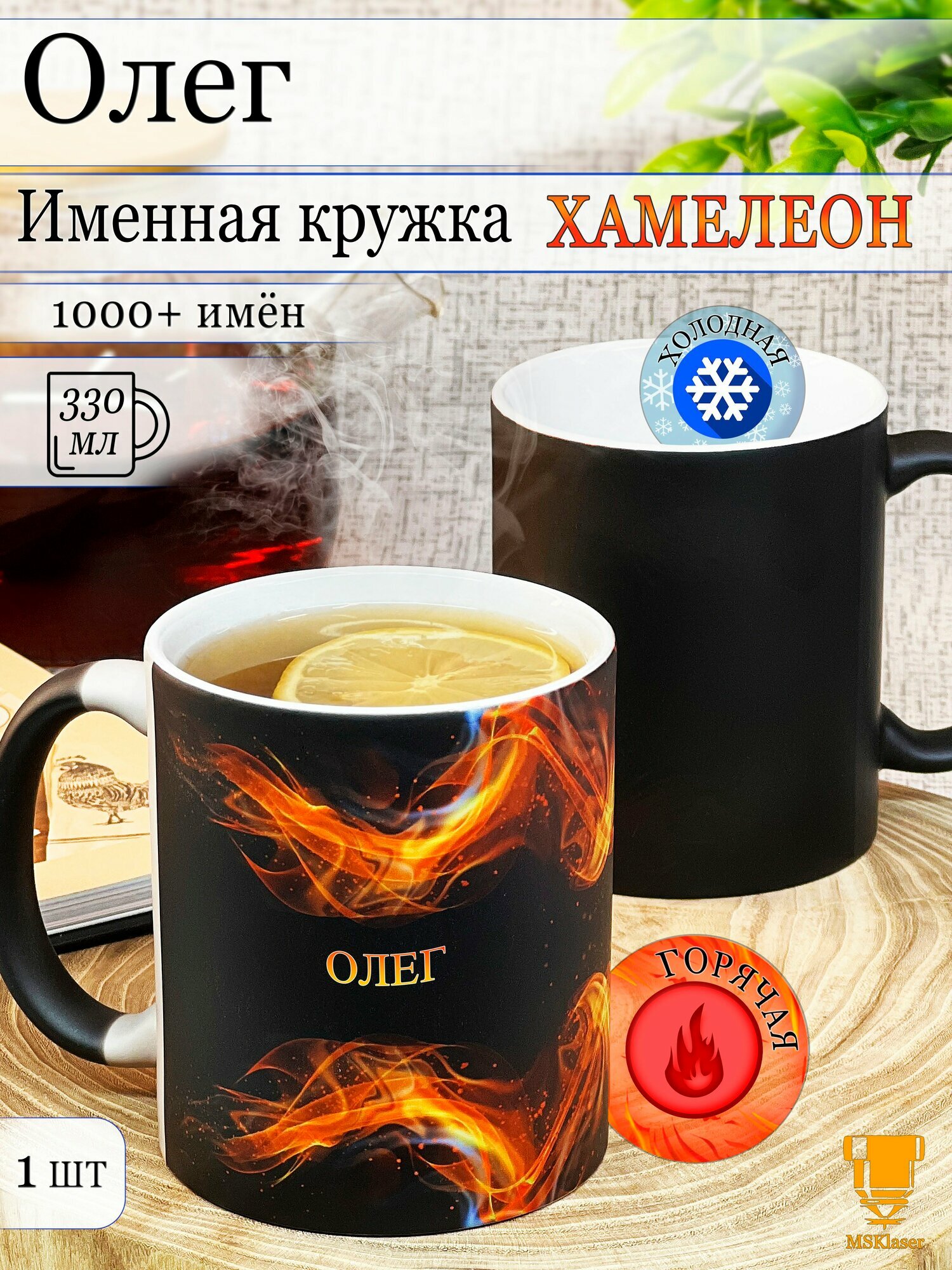 Именная кружка хамелеон Олег