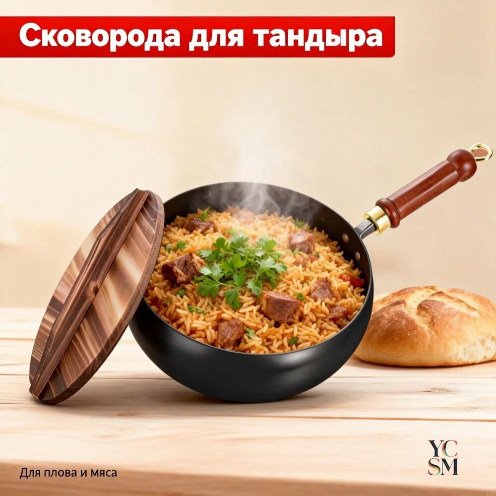 Сковорода для тандыра, 27 см, с крышкой, со съемной ручкой