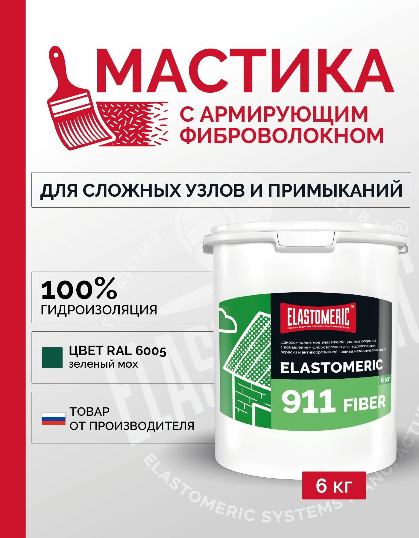 Гидроизоляционное эластичное покрытие с фиброволокном для металлических кровель, зеленый мох, 6 кг