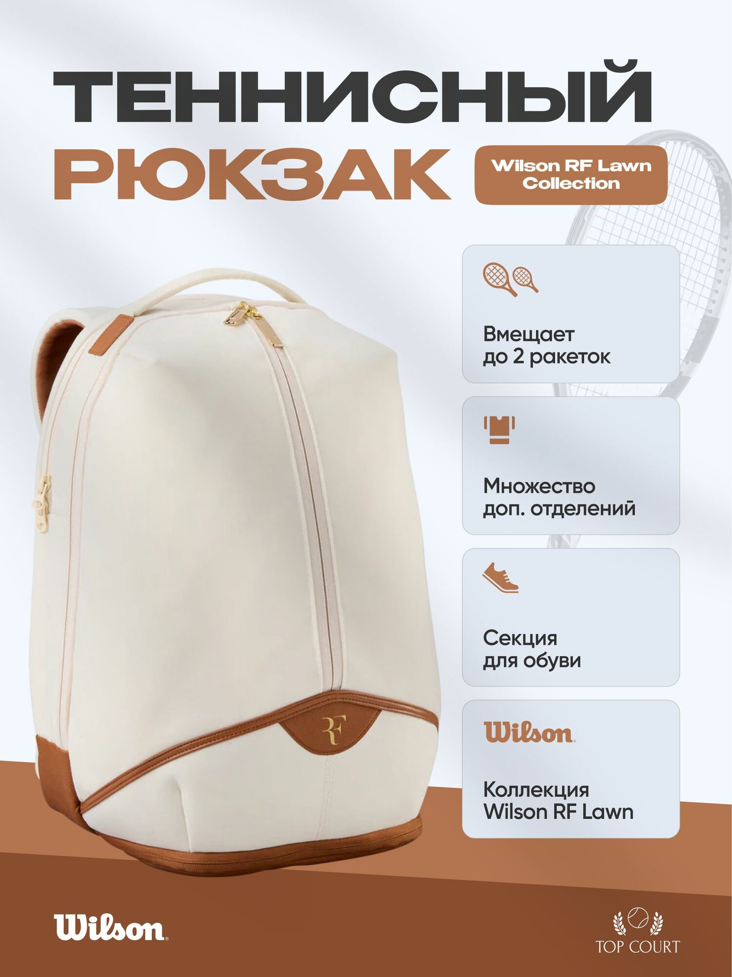 Теннисный рюкзак Wilson RF Lawn Collection (Для 2 ракеток)