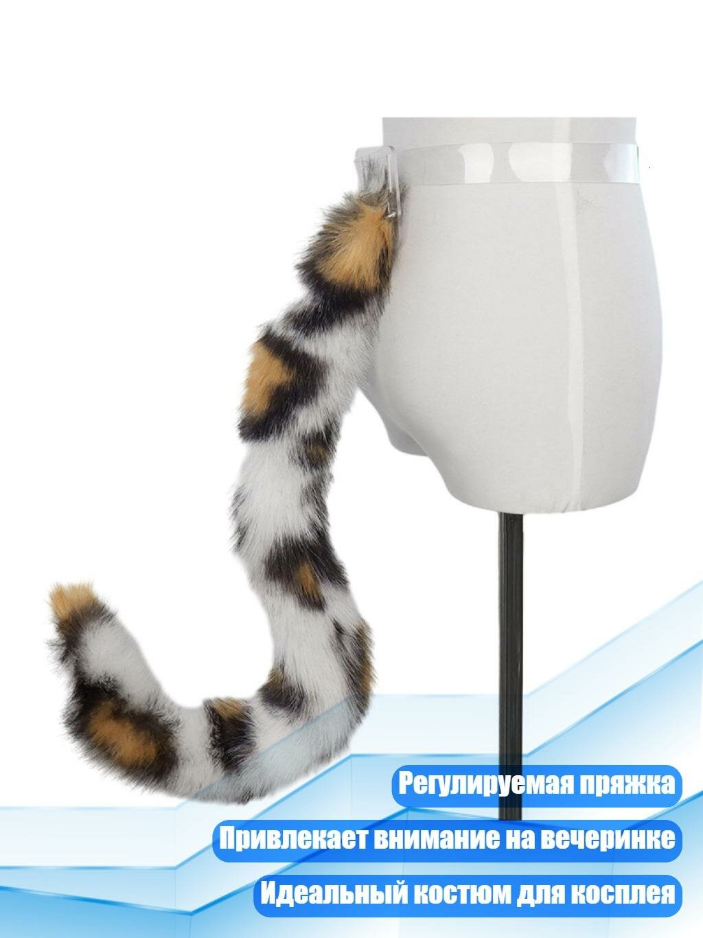 Хвост лисы для костюма на Хэллоуин, белый леопард