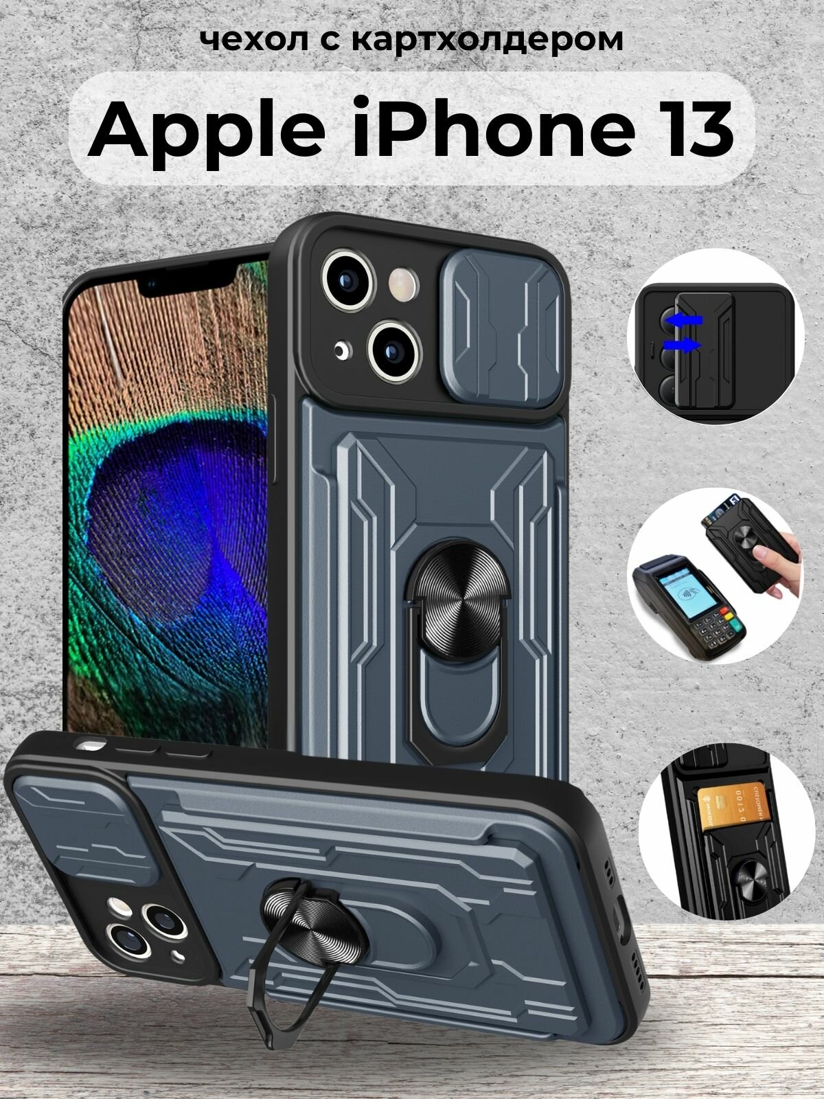 Чехол на iPhone 13 / Айфон 13 противоударный с картхолдером (Серый)
