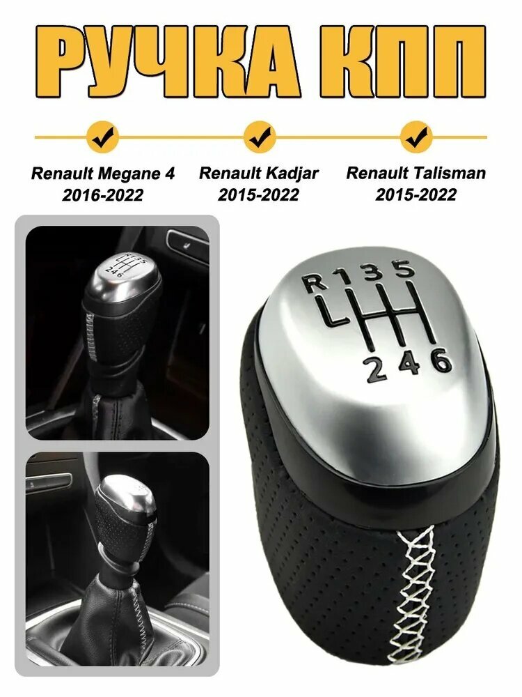 Ручка КПП переключения передач Для Renault Megane MK4 (BFB) Kadjar Talisman 2015-2022