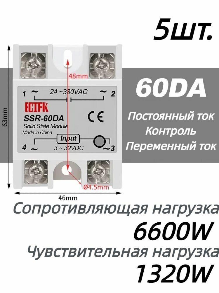 5 шт, Белое однофазное твердотельное реле SSR - 60DA, 24 - 380VAC