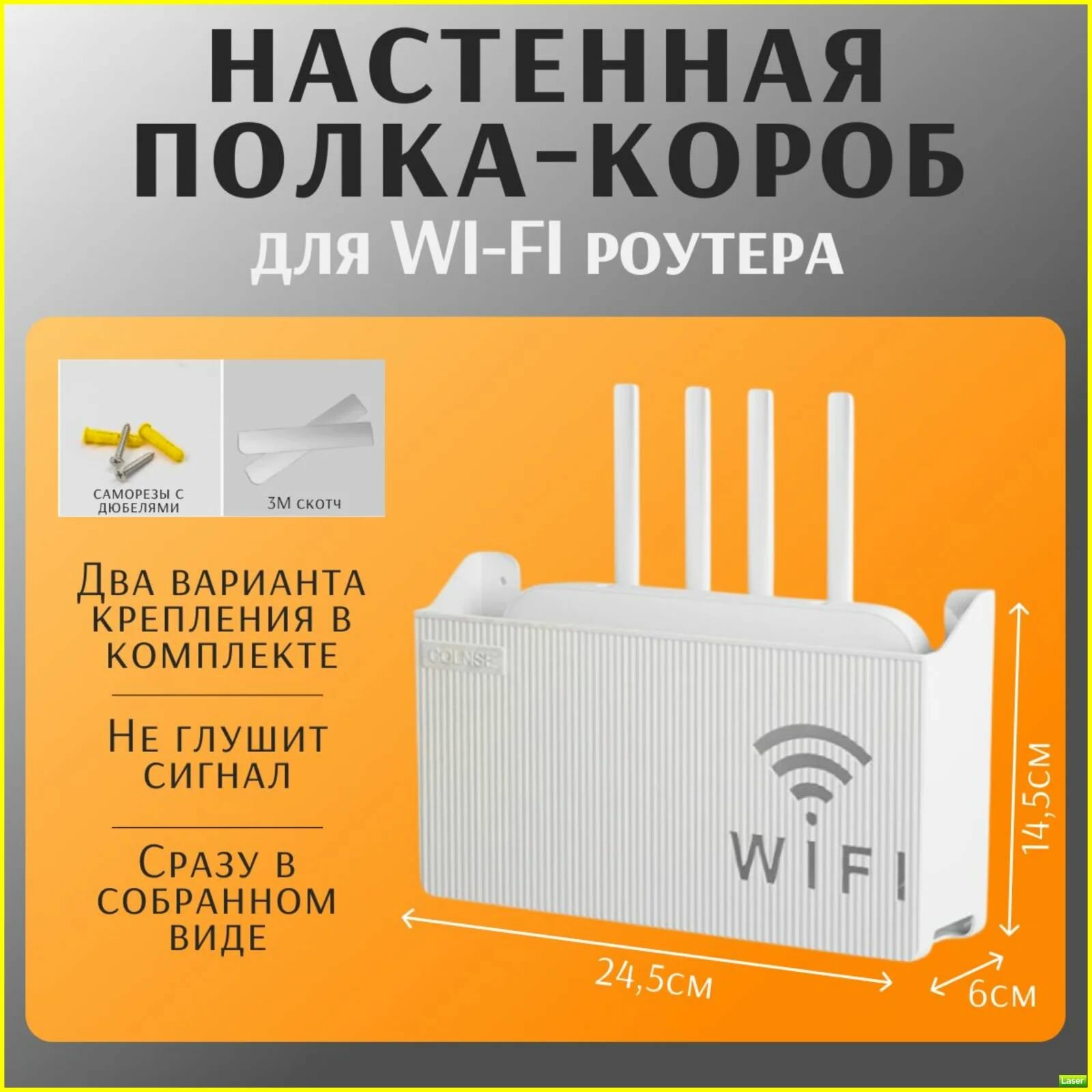 Полка Настенная Прямая, 24.5х6х14.5 см, 1 шт.