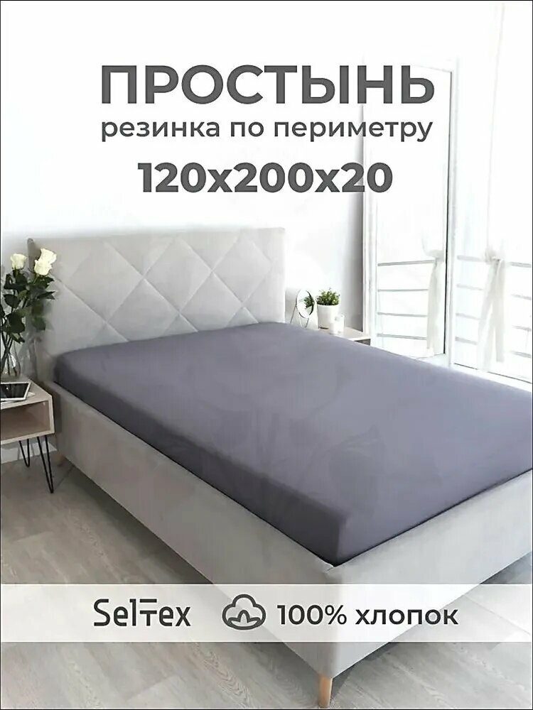 Простыня на резинке, Трикотаж, 120x200 см