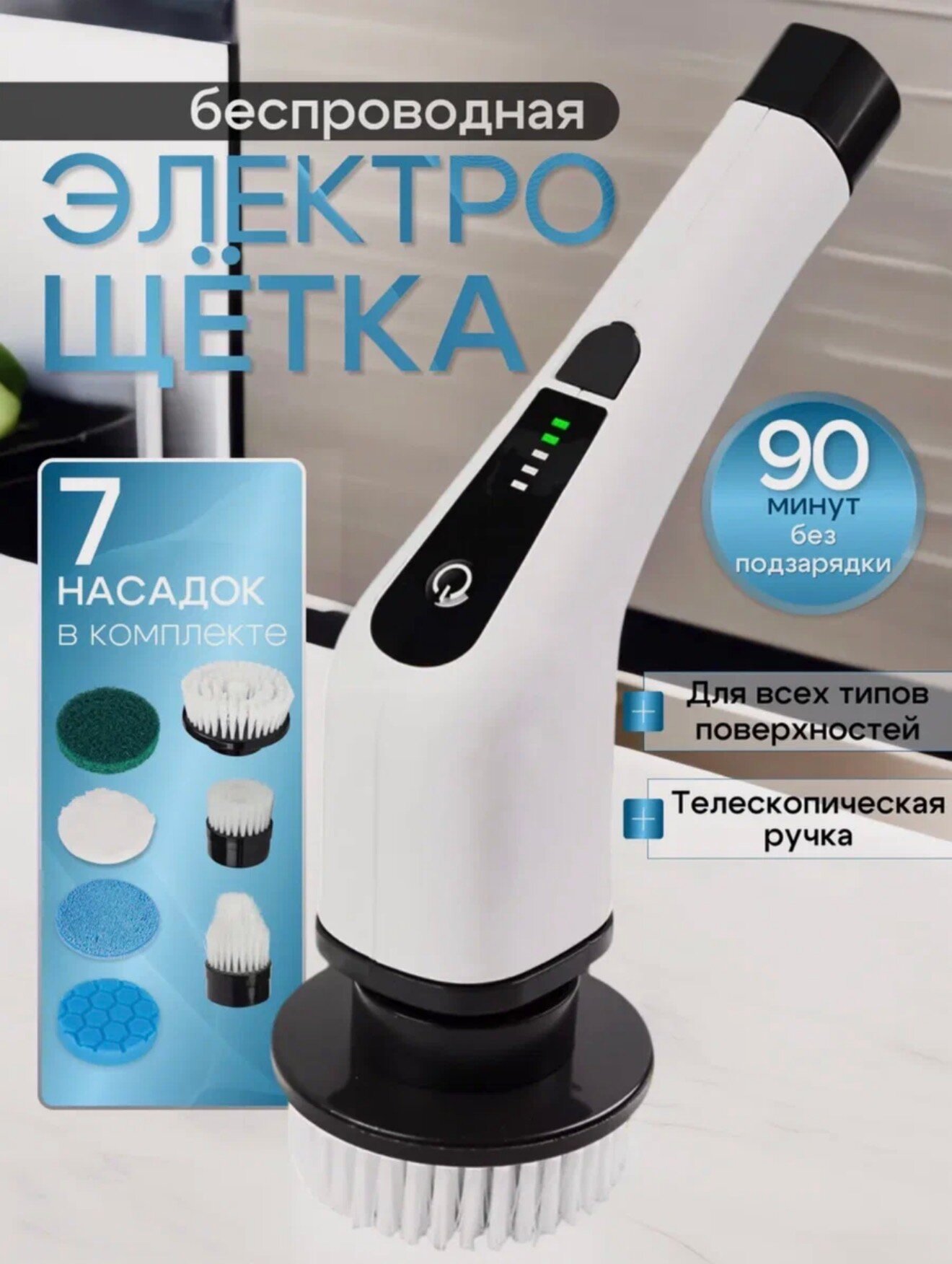 Электрическая щетка для уборки, щетка с телескопической ручкой с 7 насадками