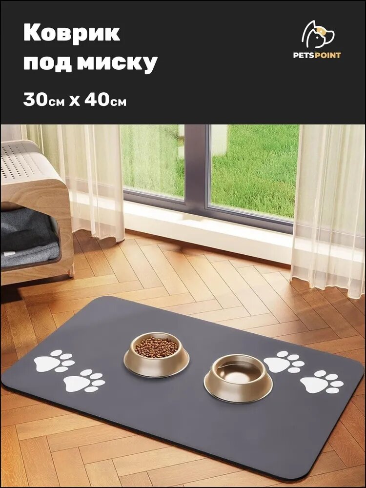 Коврик под миску для кошек и собак Pets Point