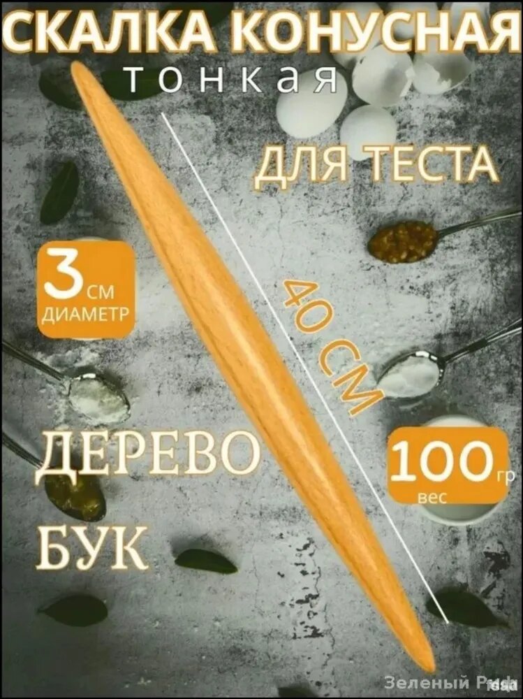 Скалка
