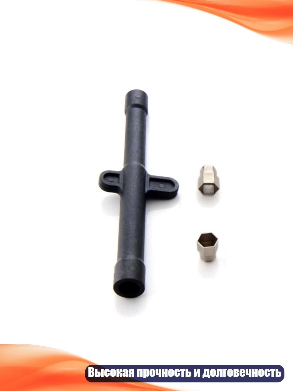 Двусторонний ключ для подковообразного смесителя