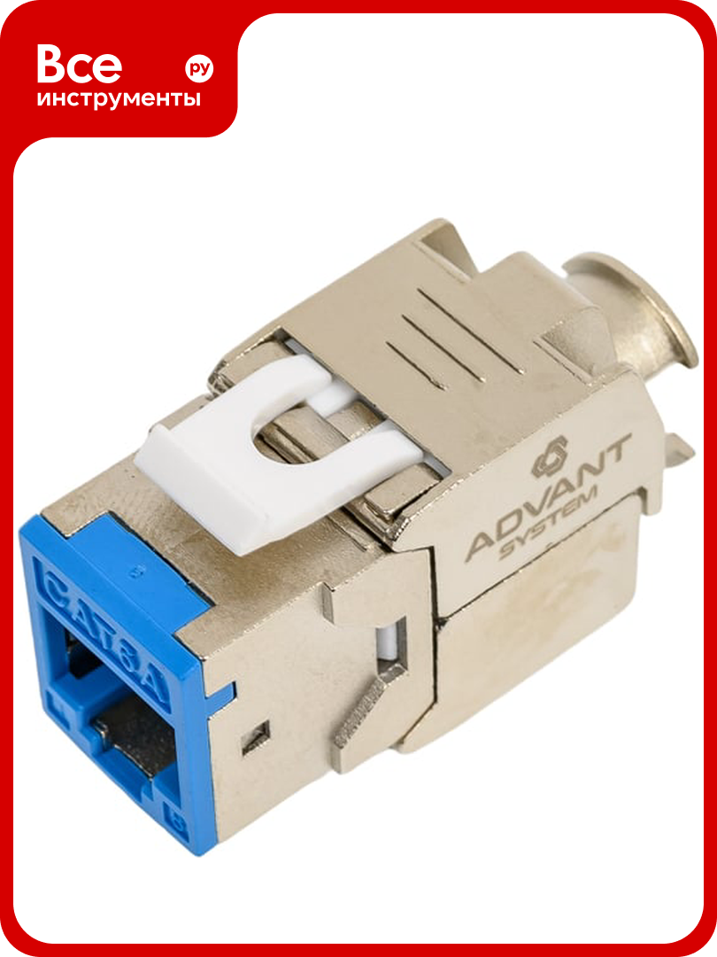 Экранированный модуль Advant Keystone 180 категории 6a с цветной вставкой, ADV6a-FKD8B