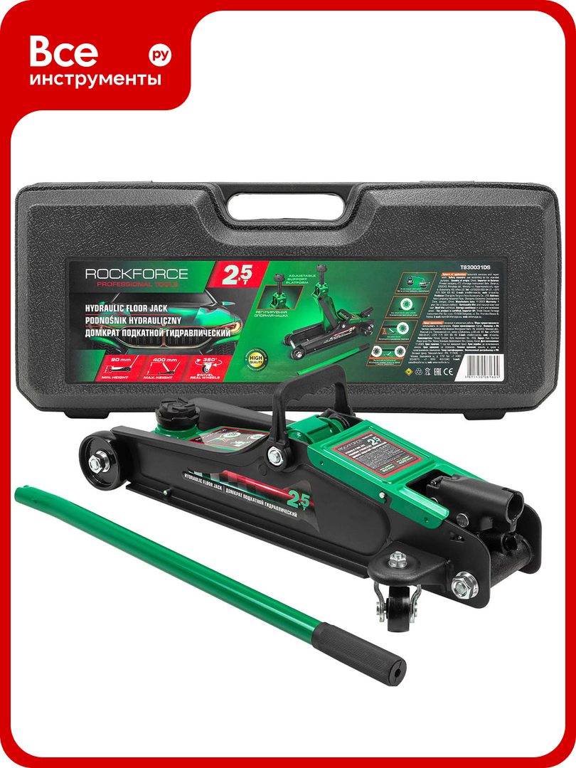Гидравлический подкатной домкрат ROCKFORCE 2.5 т, в кейсе RF-T830031(DS) RF-T830031DS(52527)