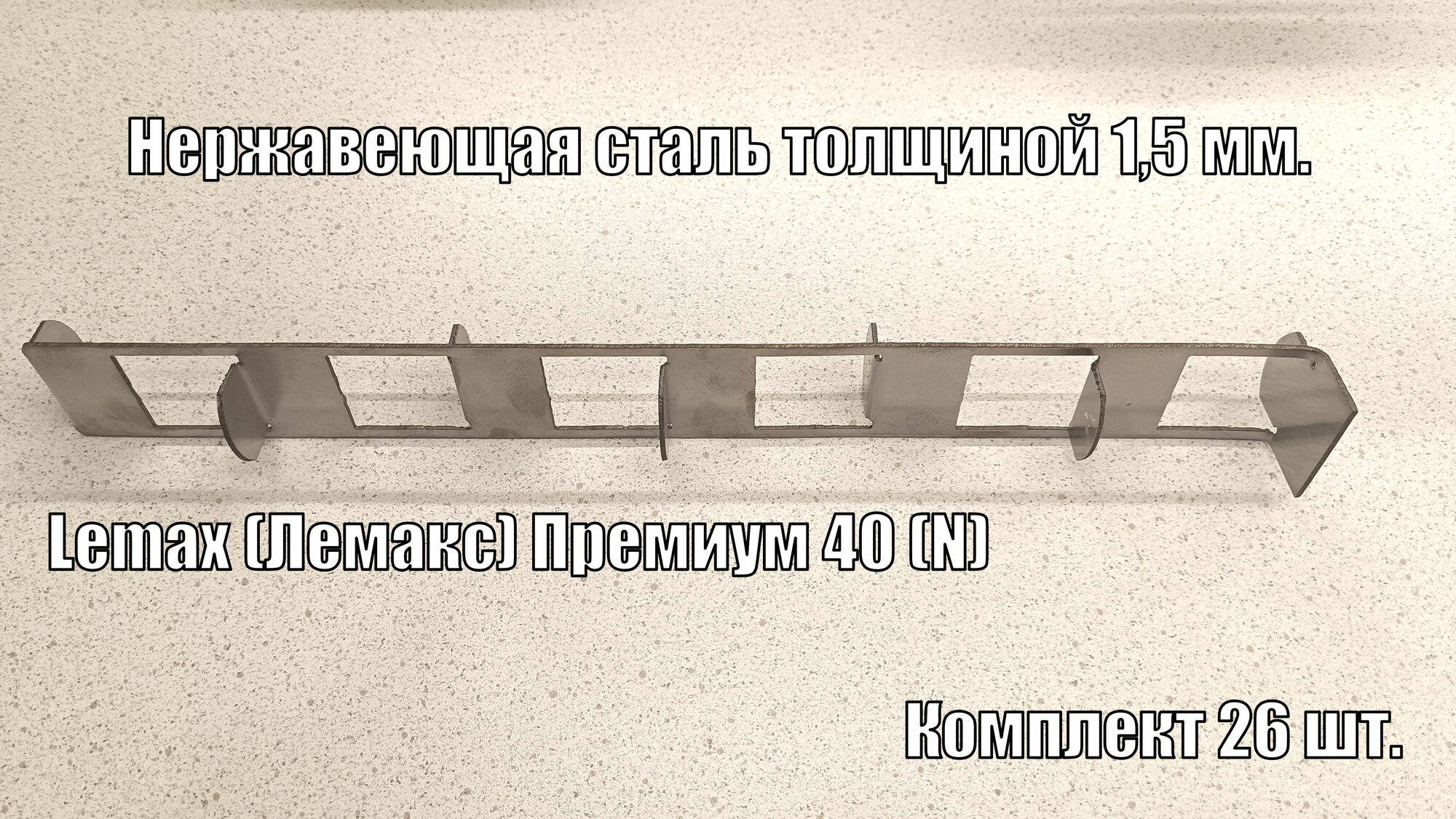 Турбулизатор из нержавейки для Lemax (Лемакс) Премиум 40(N) (комплект 26 шт.)
