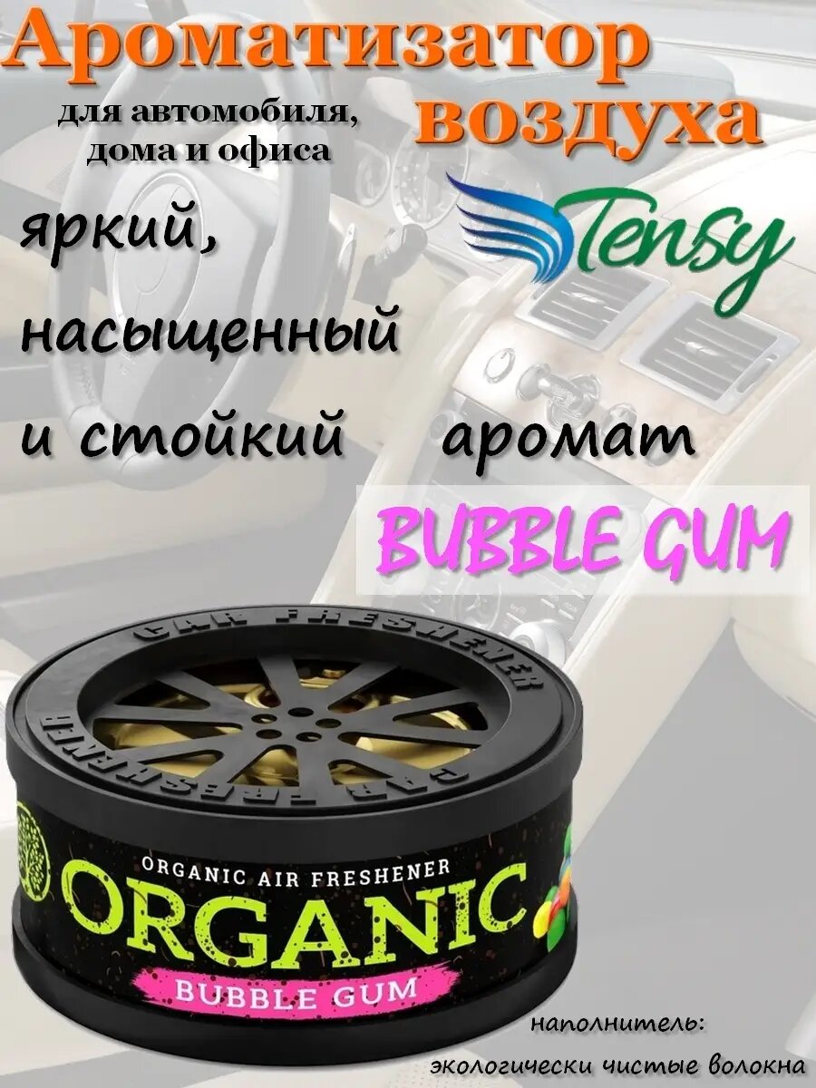 Ароматизатор Tensy "Organic" сухой в банке, Бабл Гам