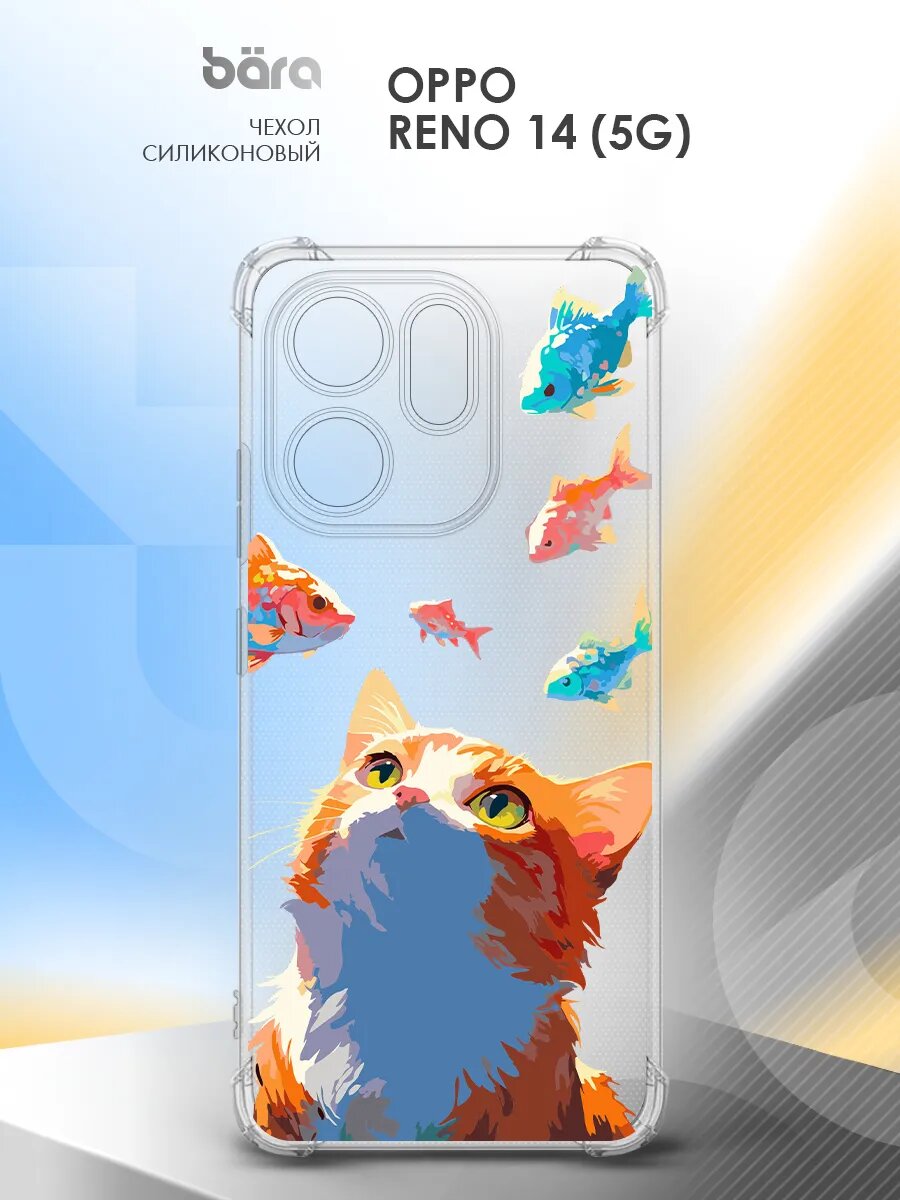 Чехол на Oppo Reno 14 (5G) / Оппо Рено 14 (5Г) накладка, защита камеры и углов