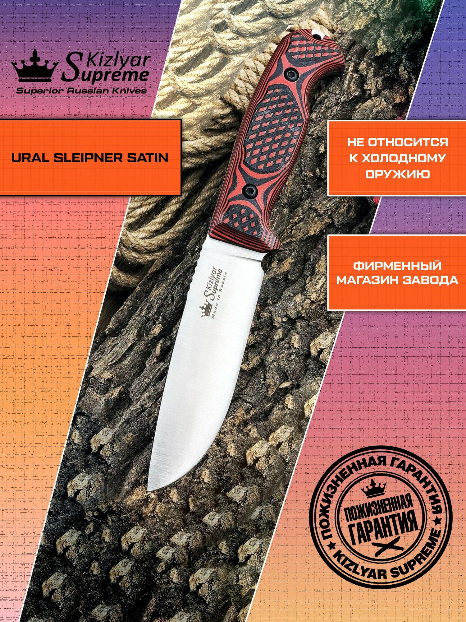 Туристический Нож Ural Sleipner S