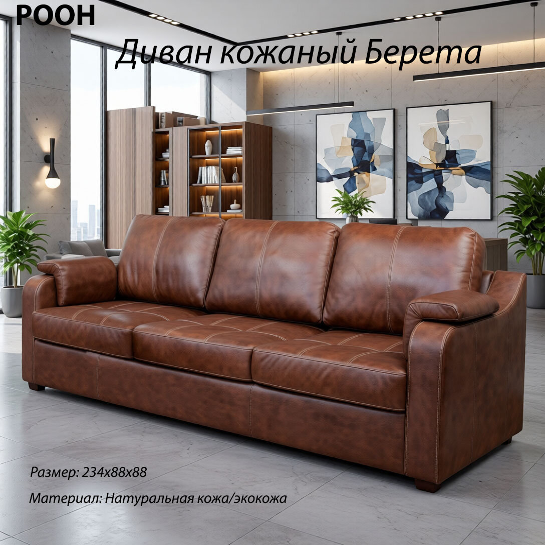 Диван-кровать Pooh Берета Skin Eichel, механизм трансформации "дельфин", экокожа/натуральная кожа