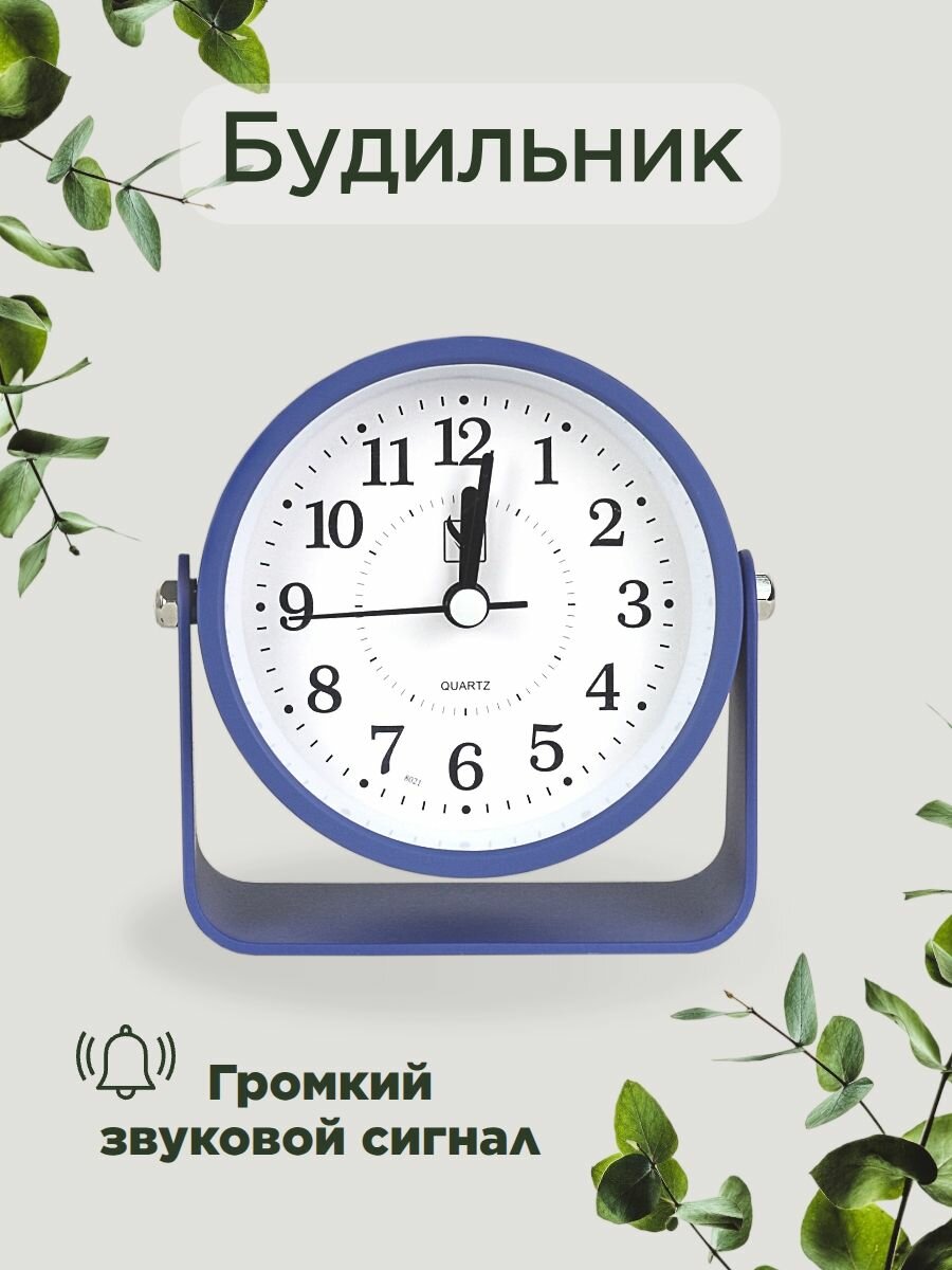 Будильник кварцевый