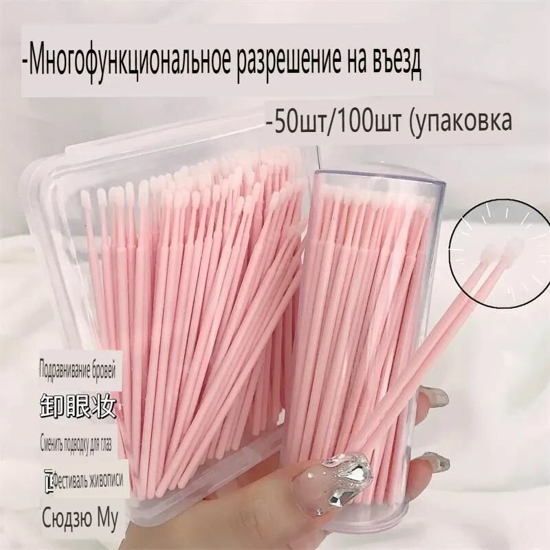 Ватные палочки