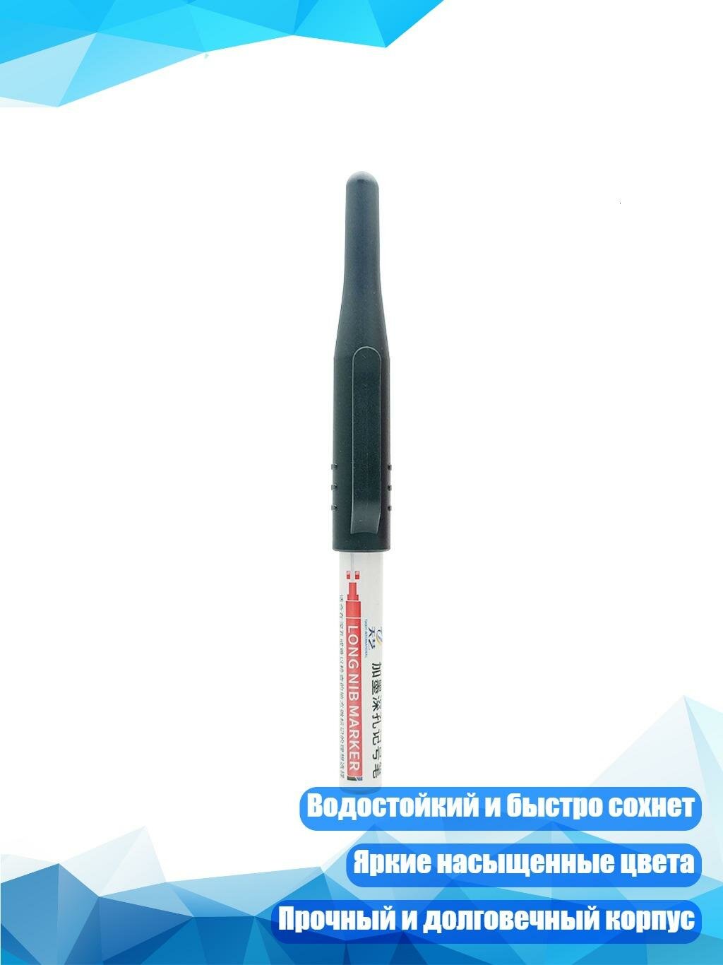 Маркер с длинным носиком 30 мм, Черный