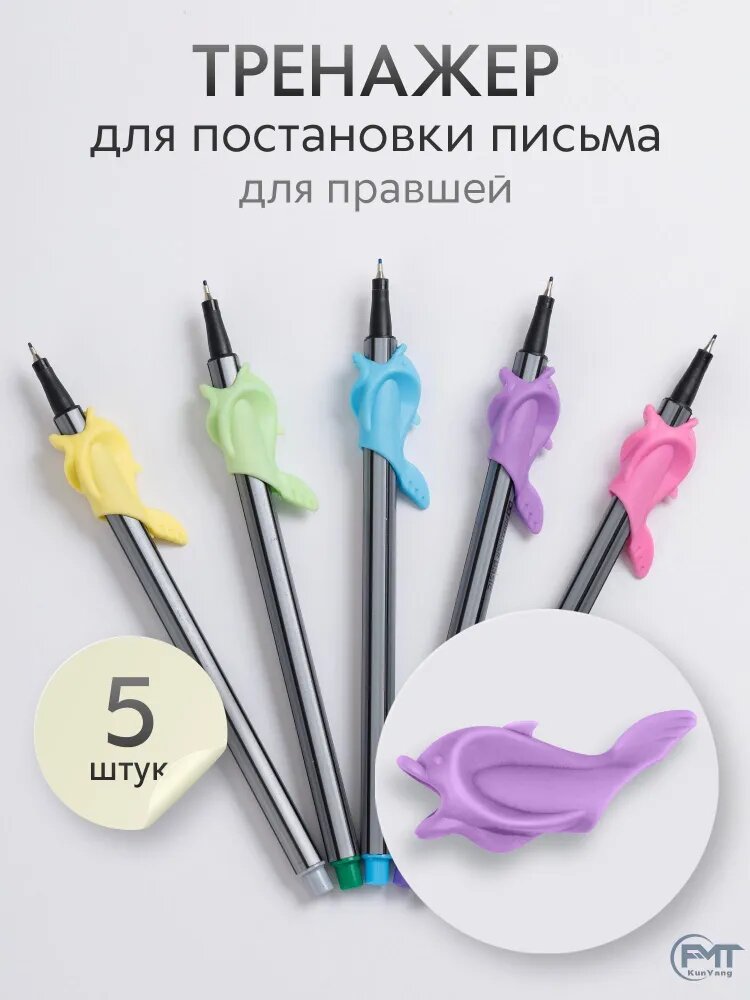 Тренажер для постановки письма на ручку SATO GACHO в форме рыбки, набор 5 шт