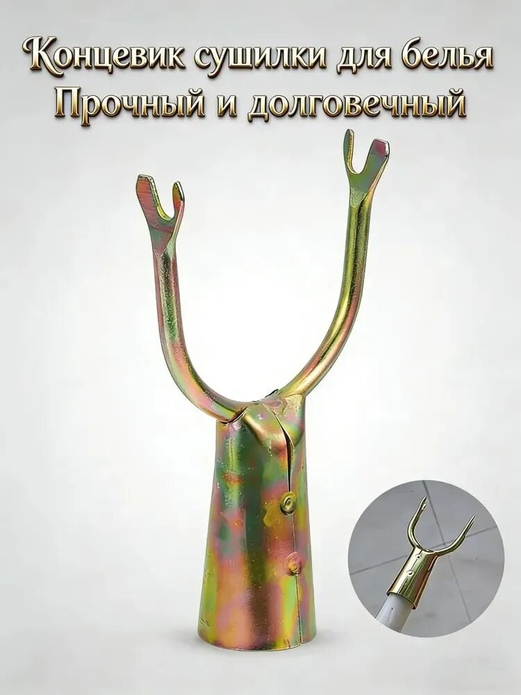 Лучший металлический наконечник для сушилки для белья Прочный инструмент для подвешивания одежды Штанга для сушки и подвесок,1 штука