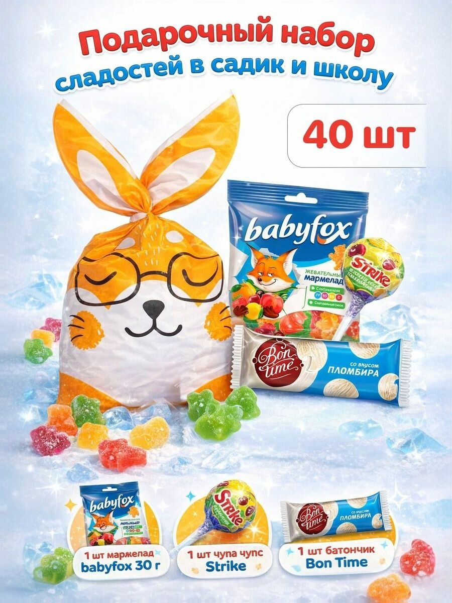 Подарочный набор сладостей в садик и школу 40 шт