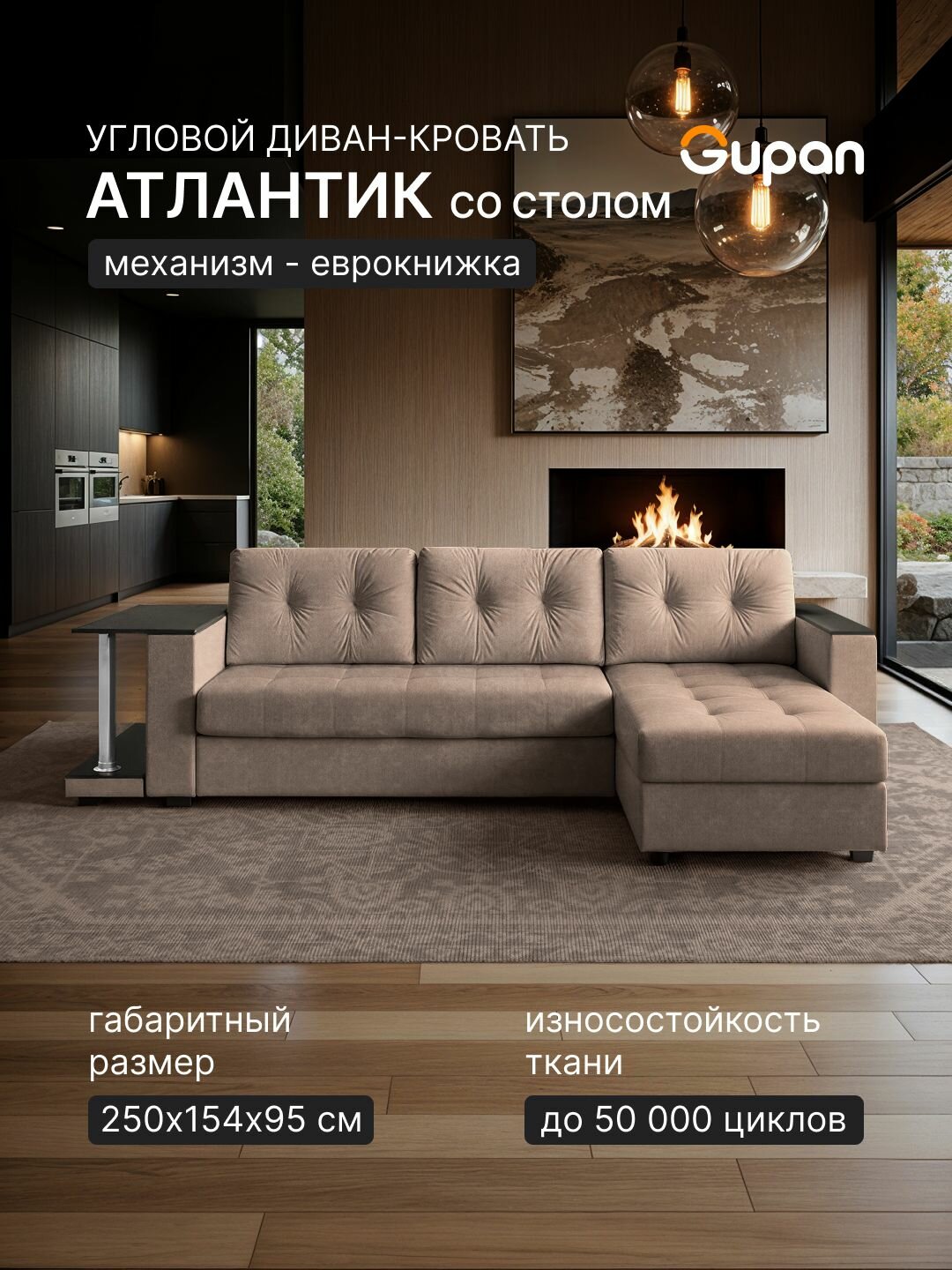 Диван угловой Gupan Атлантик Классик Хит / Люкс со столом Велюр Бинго Коричневый, раскладной, механизм еврокнижка, беспружинный, с ящиком для белья