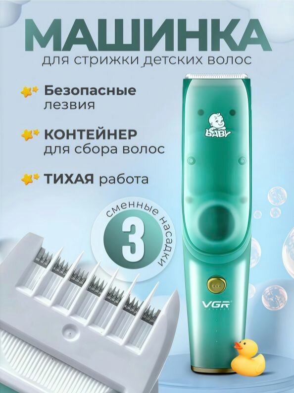Детская машинка для стрижки с функцией всасывания тихая безопасная для дома