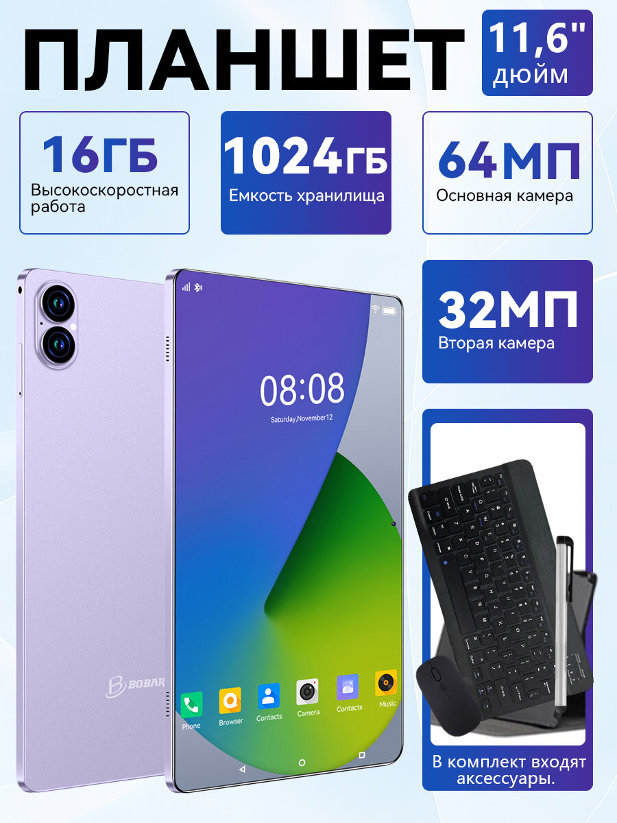 Планшетный компьютер Xpad20, 11.6 дюймов, 1024ГБ, 16ГБ RAM, Android 14