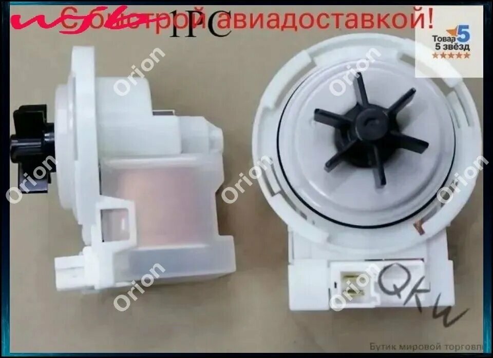 Эксклюзивный привод для дренажного насоса стиральных машин Siemens Bosch серий IQ100 300 500 700, бывший в употреблении