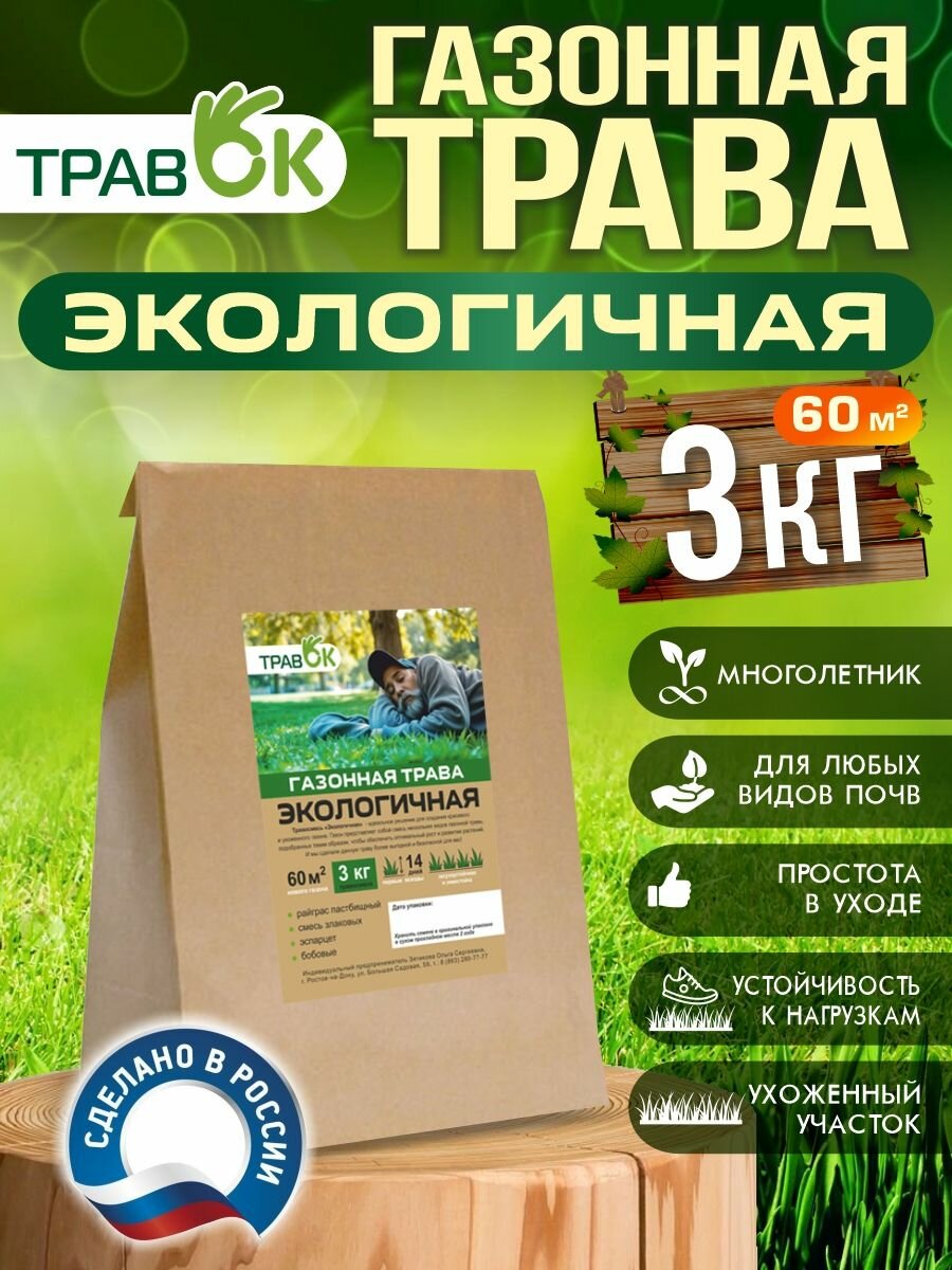 Газонная трава семена, универсальный газон многолетний, Экологичная 3кг, ТравОК
