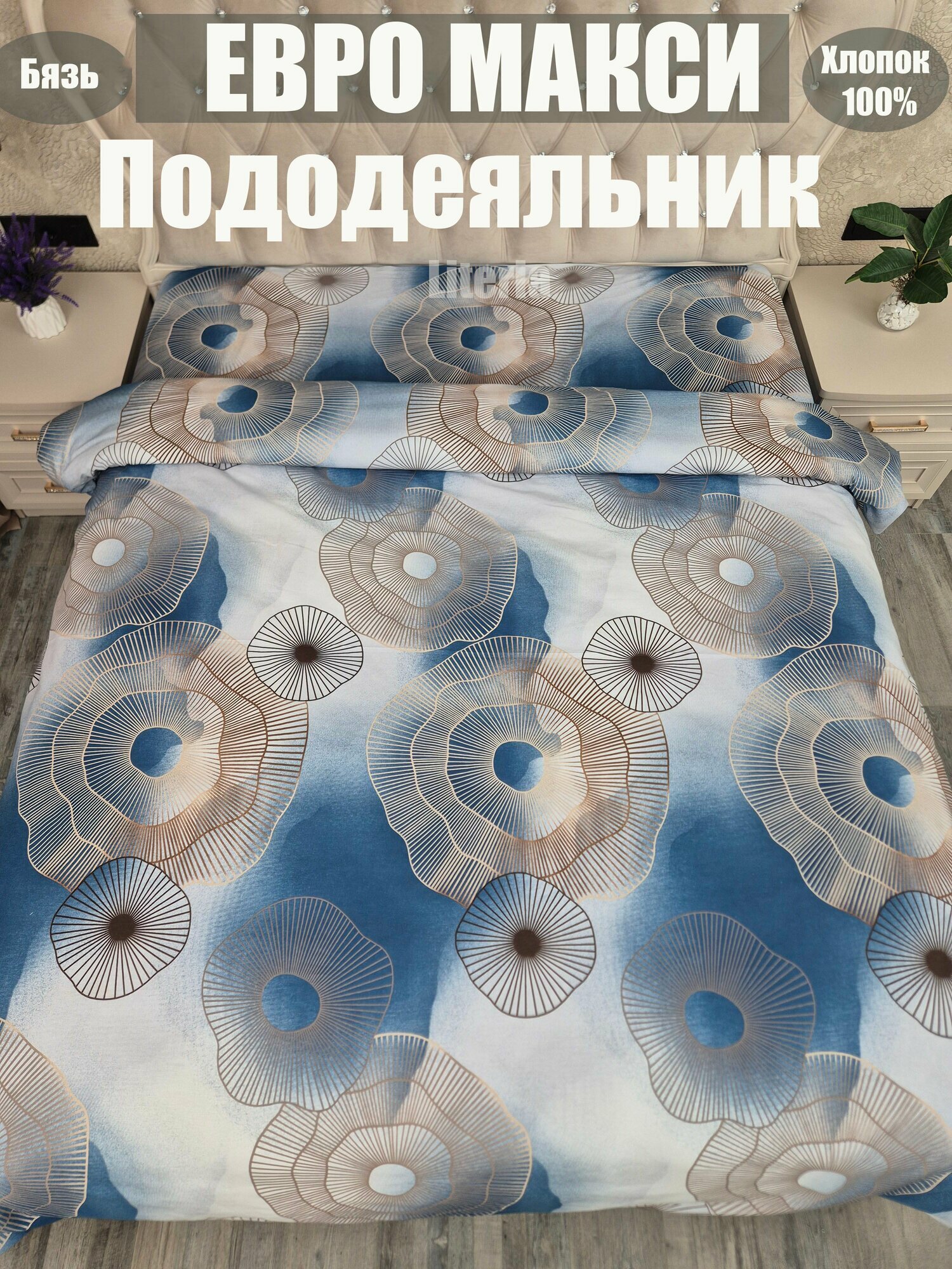 Пододеяльник Бязь Макси Евро