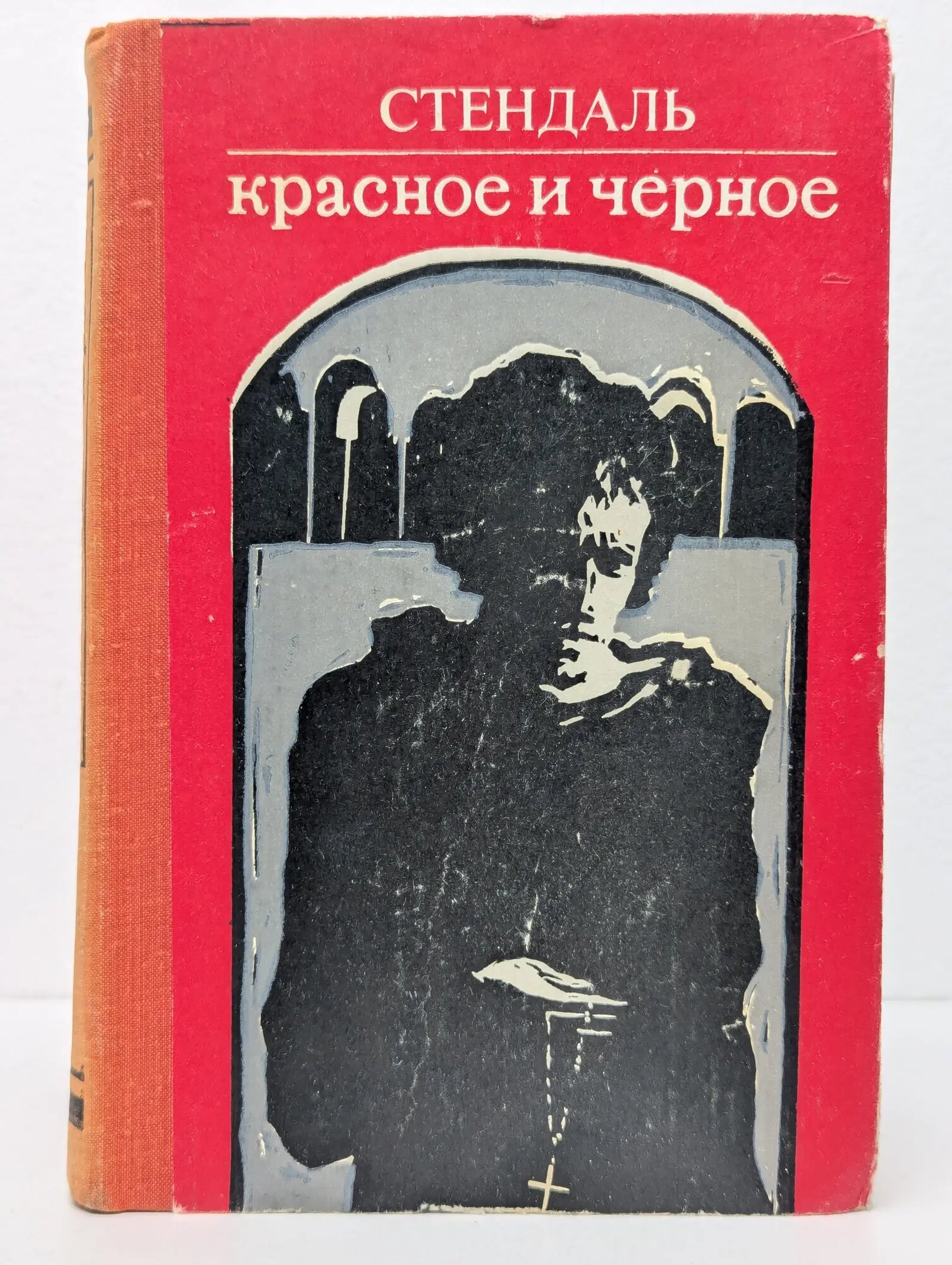 Красное и черное. Новеллы Стендаль 1977