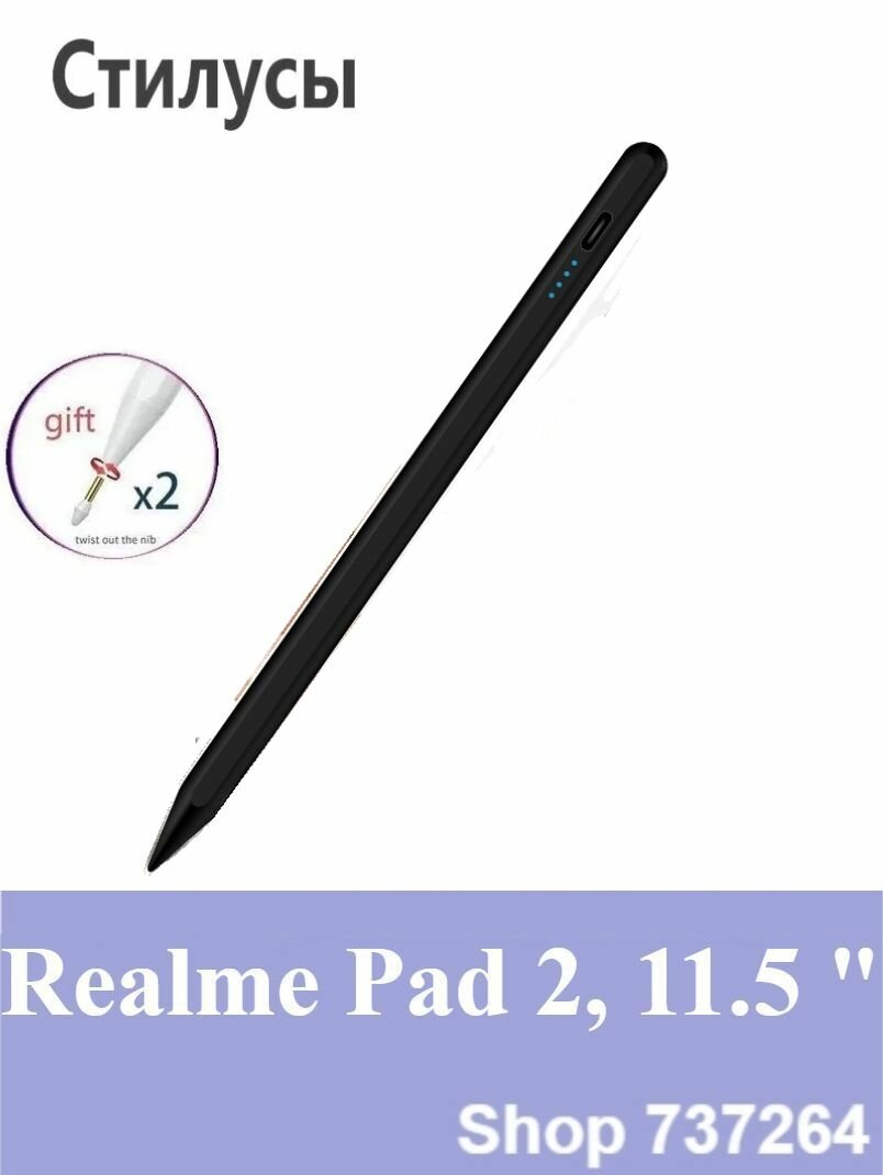 Realme Pad 2, 11.5 " Универсальный Стилус для телефона и планшета / Для рисования