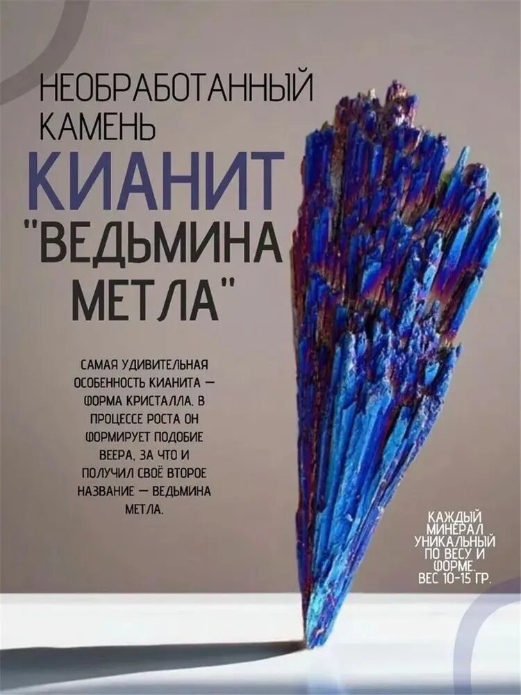 Камень кианит в форме ведьмина метла натуральный кристалл, амулет для защиты энергии, создания гармонии и уюта, уникальный декор с магическими свойствами для дома и ритуалов