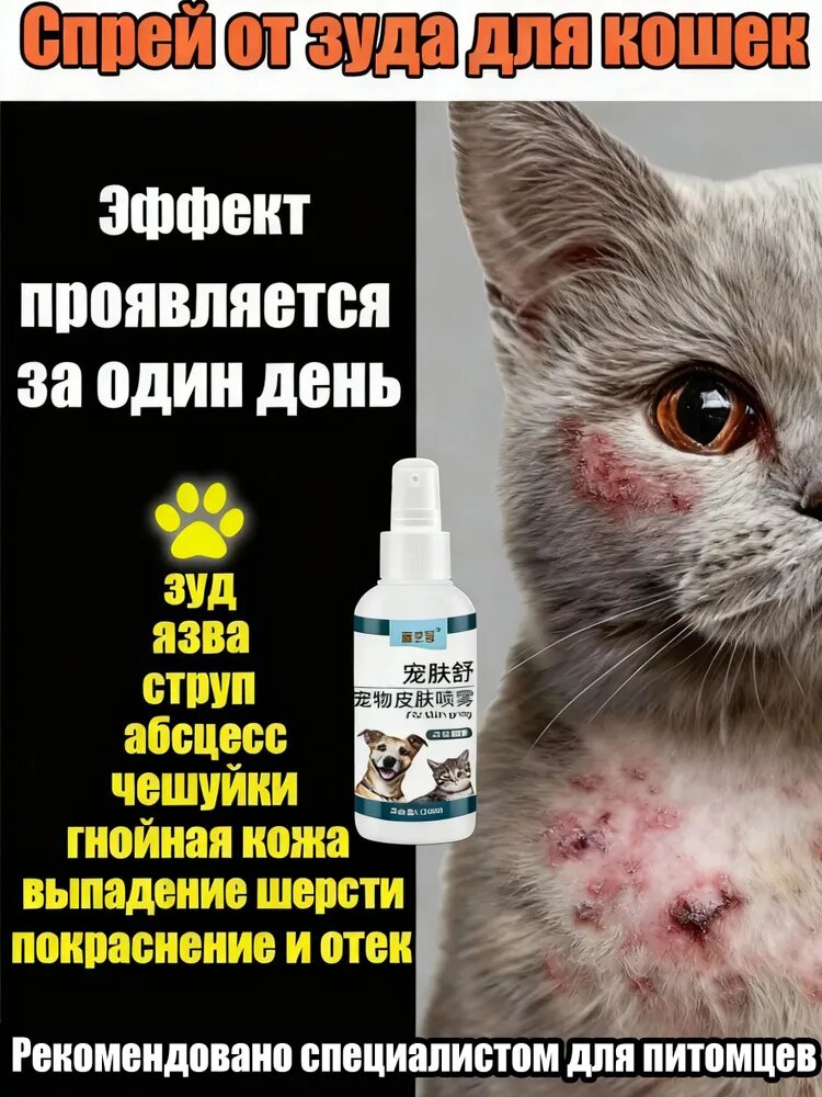 GEALFIS Средство от дерматита и зуда для собак и кошек, ветеринарная мазь, заживляющее, 100 мл