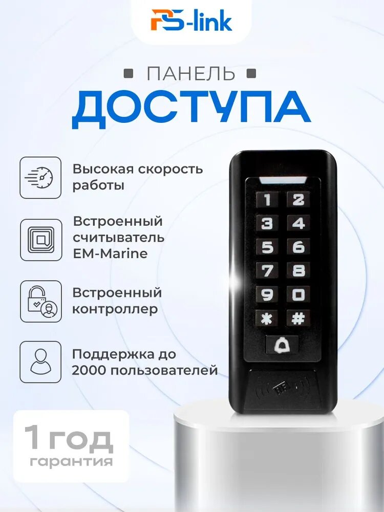 Бесконтактный считыватель с кодонаборной панелью и контроллером на 2000 пользователей Ps-Link PS-C1EM для карт доступа EM-Marine / с классом защиты IP66
