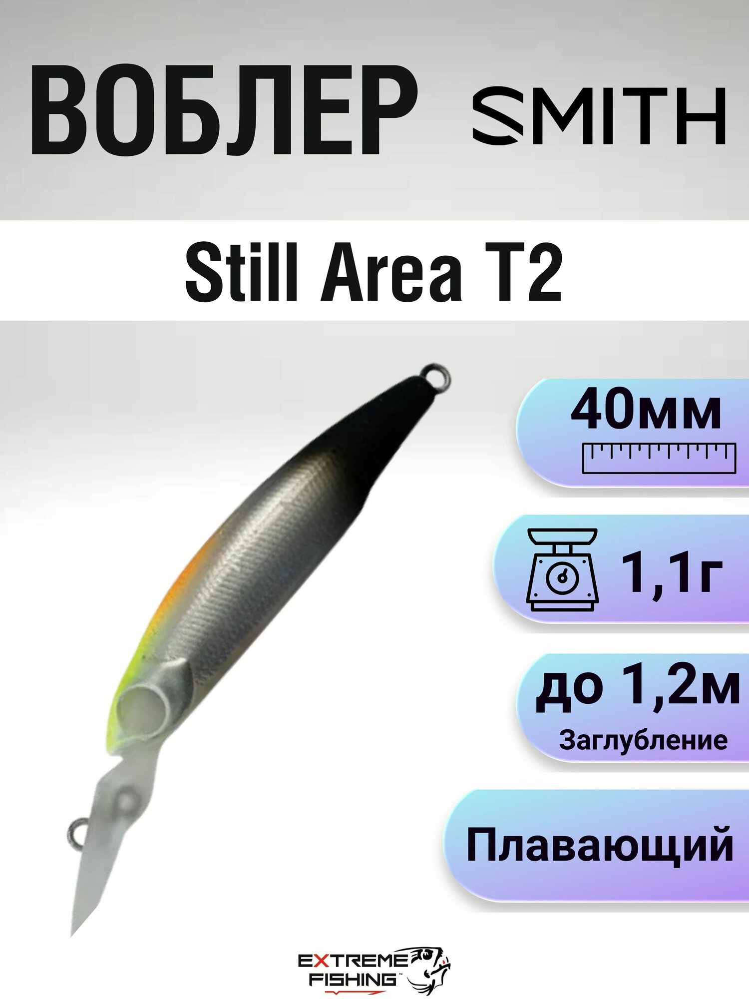 Воблер Smith Still Area T2, 40мм, 1,1г, #14