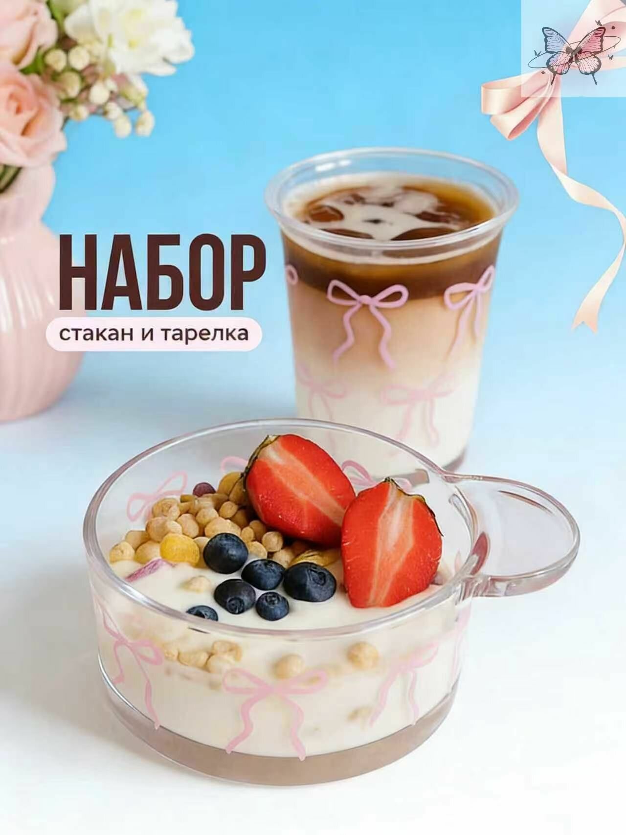 Cтакан стеклянный с тарелкой pinterest, набор Limpid Side
