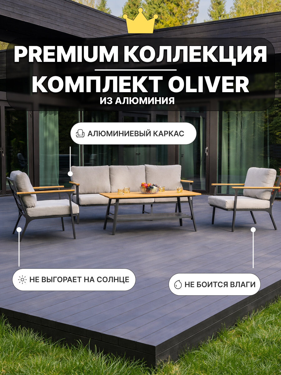 Комплект садовой мебели Royal Family OLIVER, лаунж зона на 5 человек