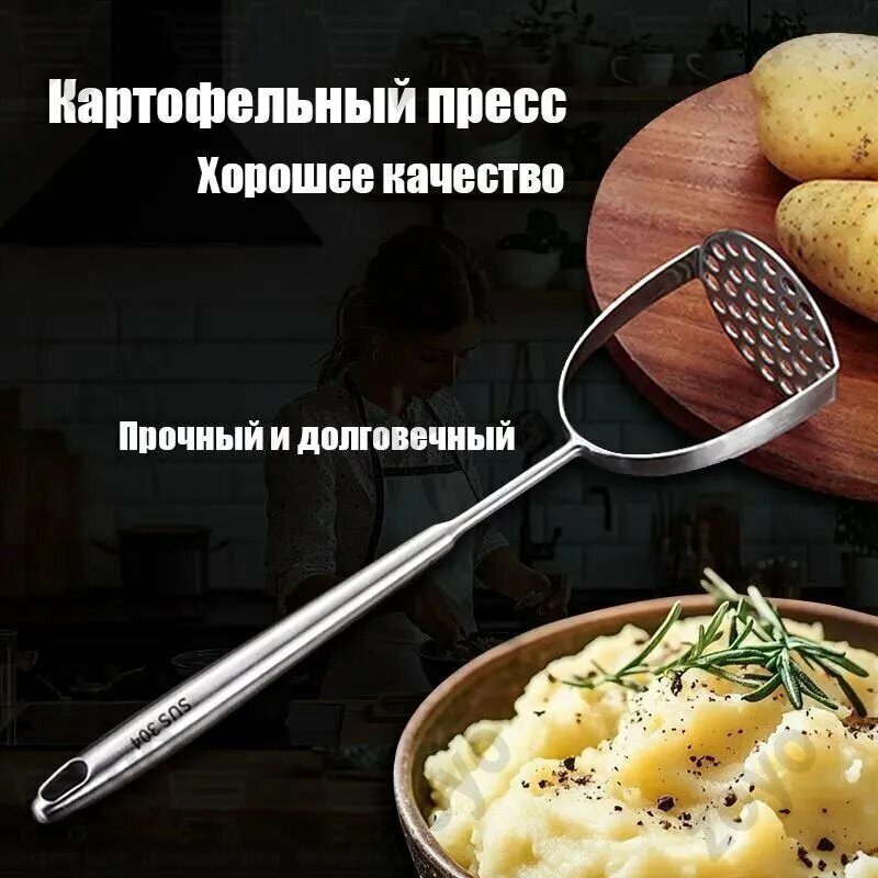 Толкушка для картофеля, 33 см