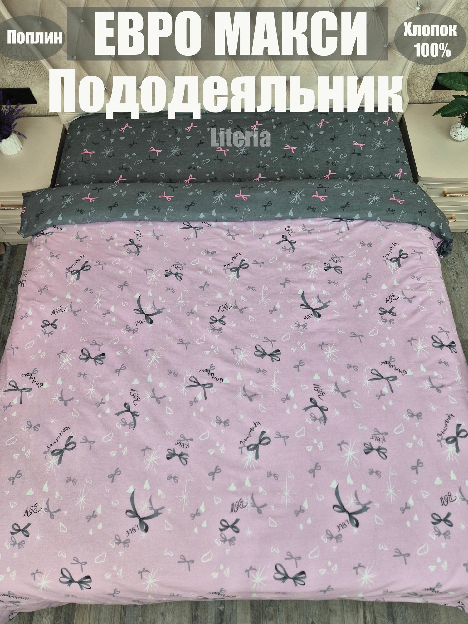 Пододеяльник Поплин Макси Евро