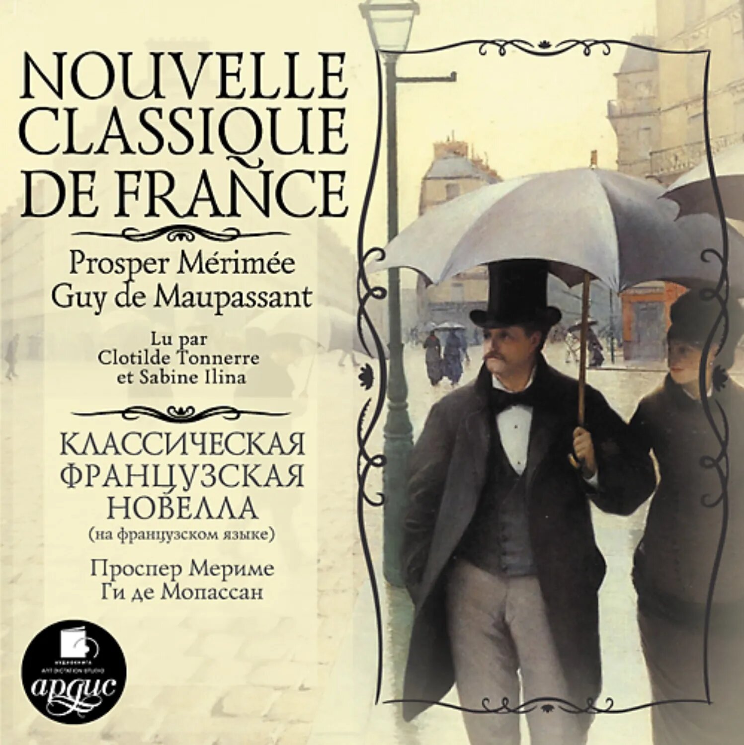 Nouvelle classique de France [Аудиокнига]