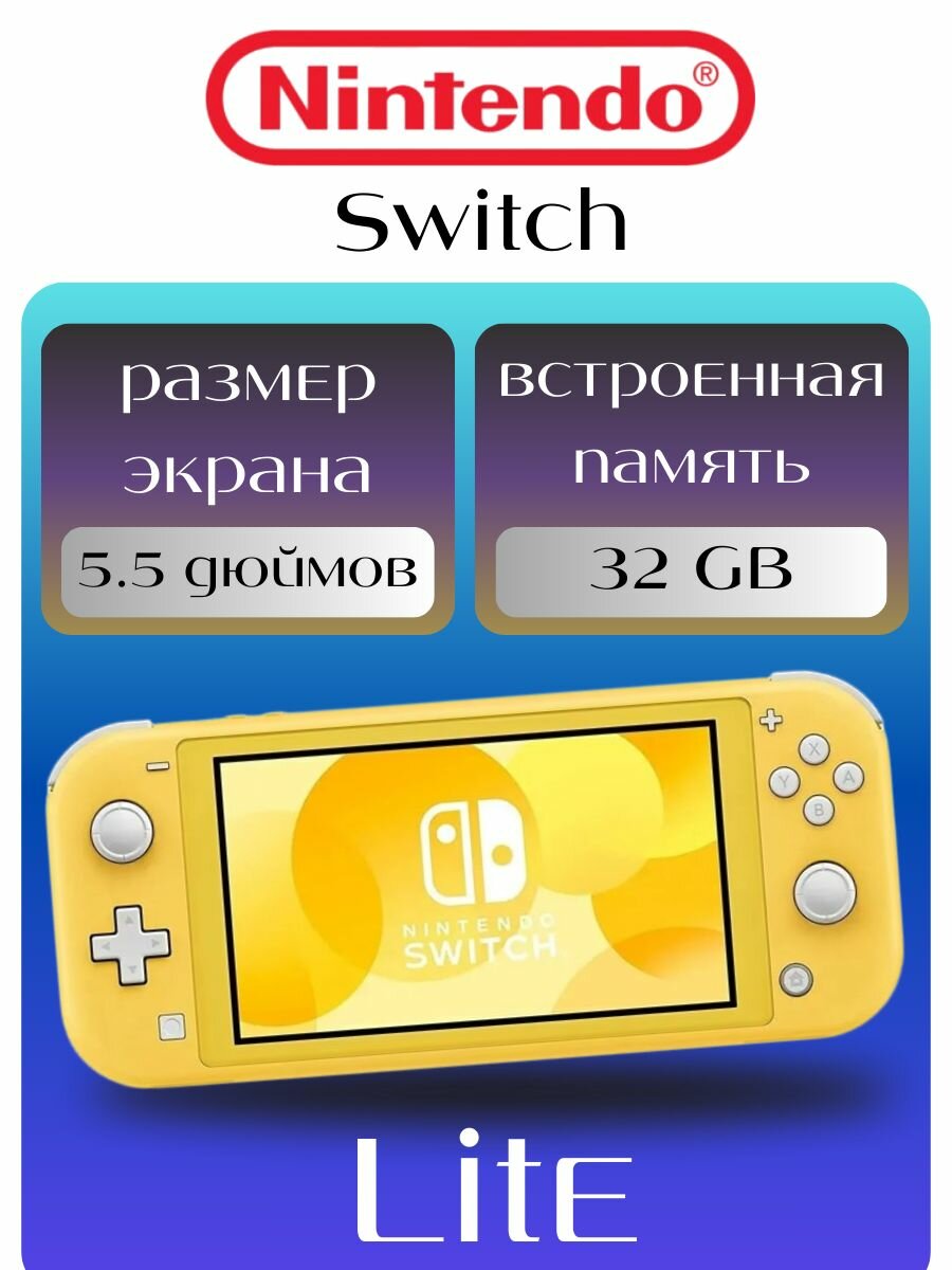 Игровая приставка