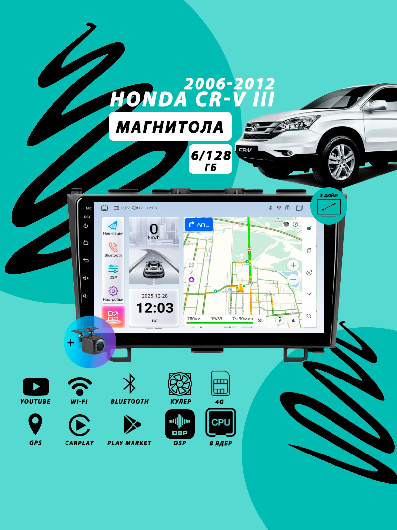 Магнитола Honda CR-V 3 (2006-2012) 6Гб+128Гб Sim/Android/Carplay/8 ядер/Wi-Fi/Bluetooth/кулер